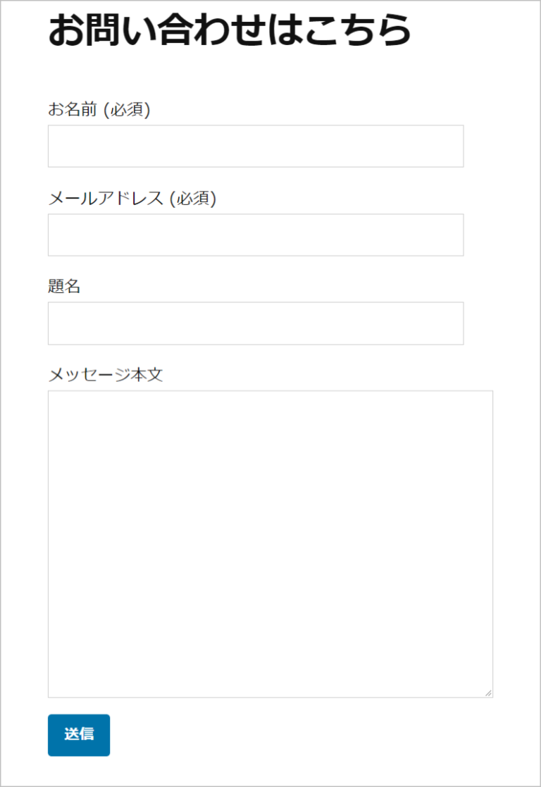 wordpress（ワードプレス）お問い合わせフォームの作成と設置方法 | WEBビジネスパワーズ